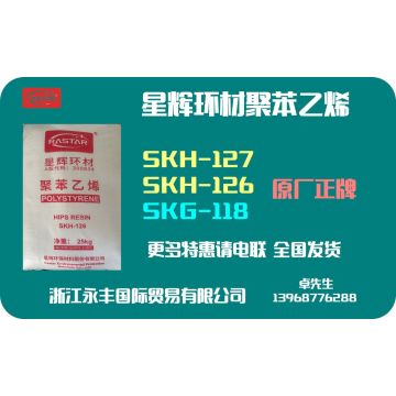 HIPS SKH-127/星辉环材供应报价/价格-浙江永丰国际贸易有限公司（温州永丰塑料有限公司）